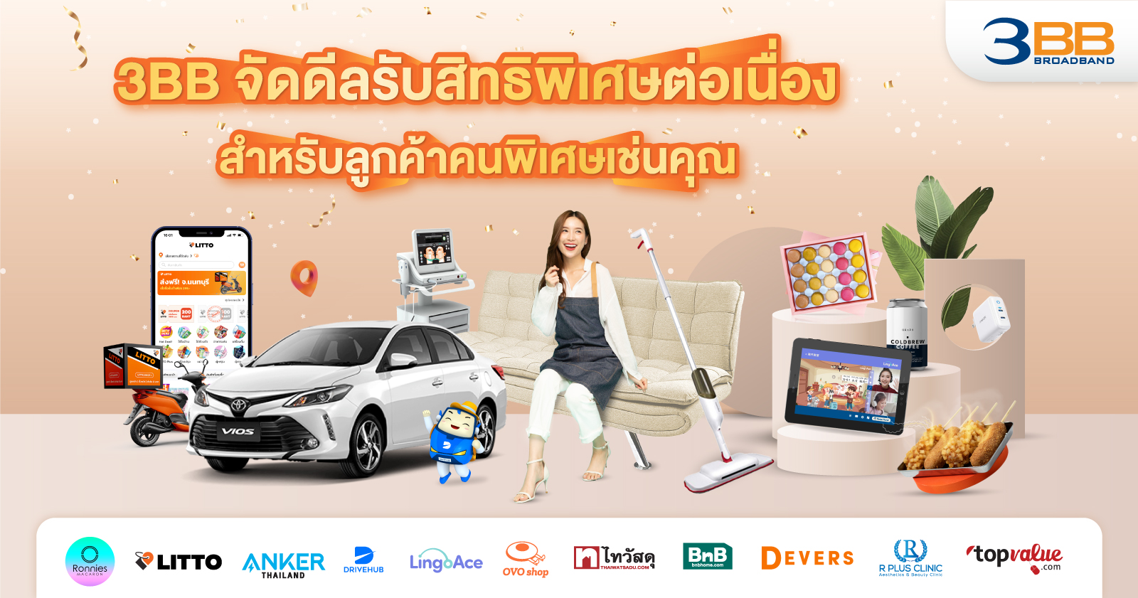 3BB จัดดีลรับสิทธิพิเศษต่อเนื่อง สำหรับลูกค้าคนพิเศษเช่นคุณ ...