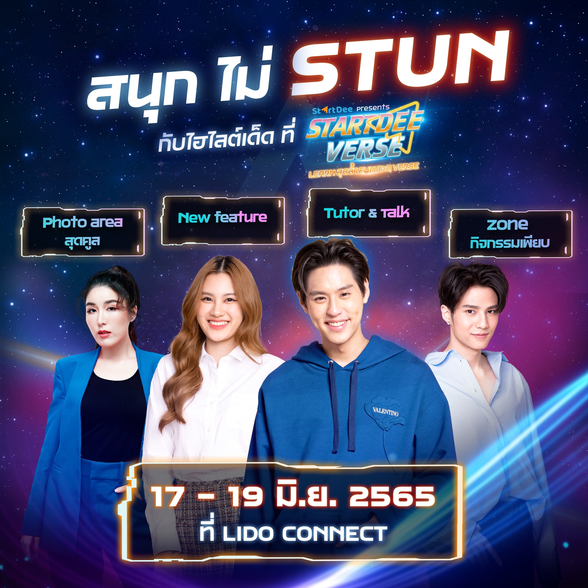 StartDee แอปเรียนออนไลน์อันดับหนึ่งของไทย ยกพลความสนุกเนรมิตจักรวาลการเรียนสุดล้ำ - TechKnowNews.net