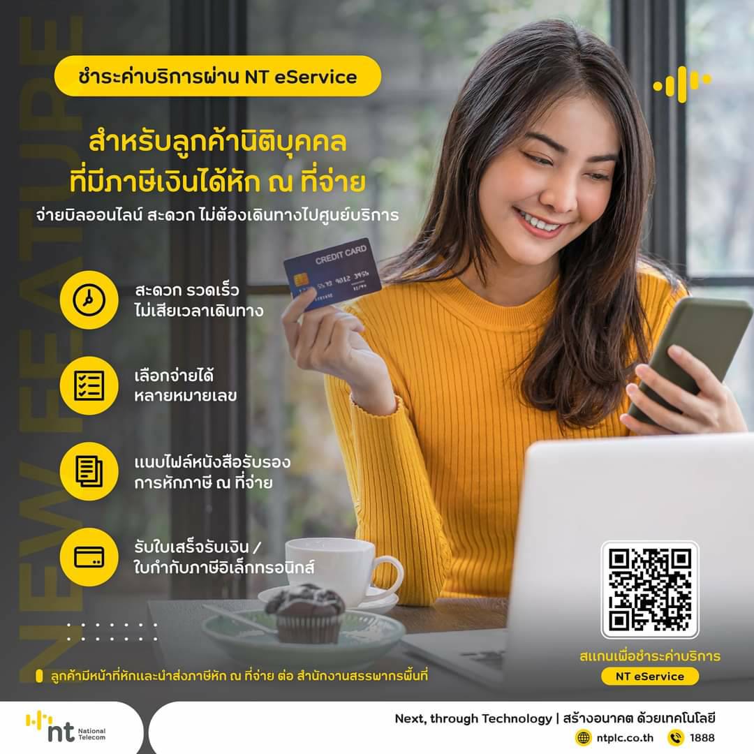 บริการชำระค่าบริการ ผ่าน NT eService สำหรับลูกค้านิติบุคคล ที่มีภาษีเงินได้หัก ณ ที่จ่าย ...