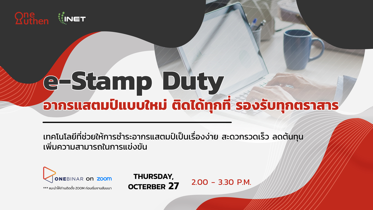งานสัมมนาออนไลน์ ลงทะเบียนฟรี หัวข้อ e-Stamp Duty อากรแสตมป์แบบใหม่ ติด ...