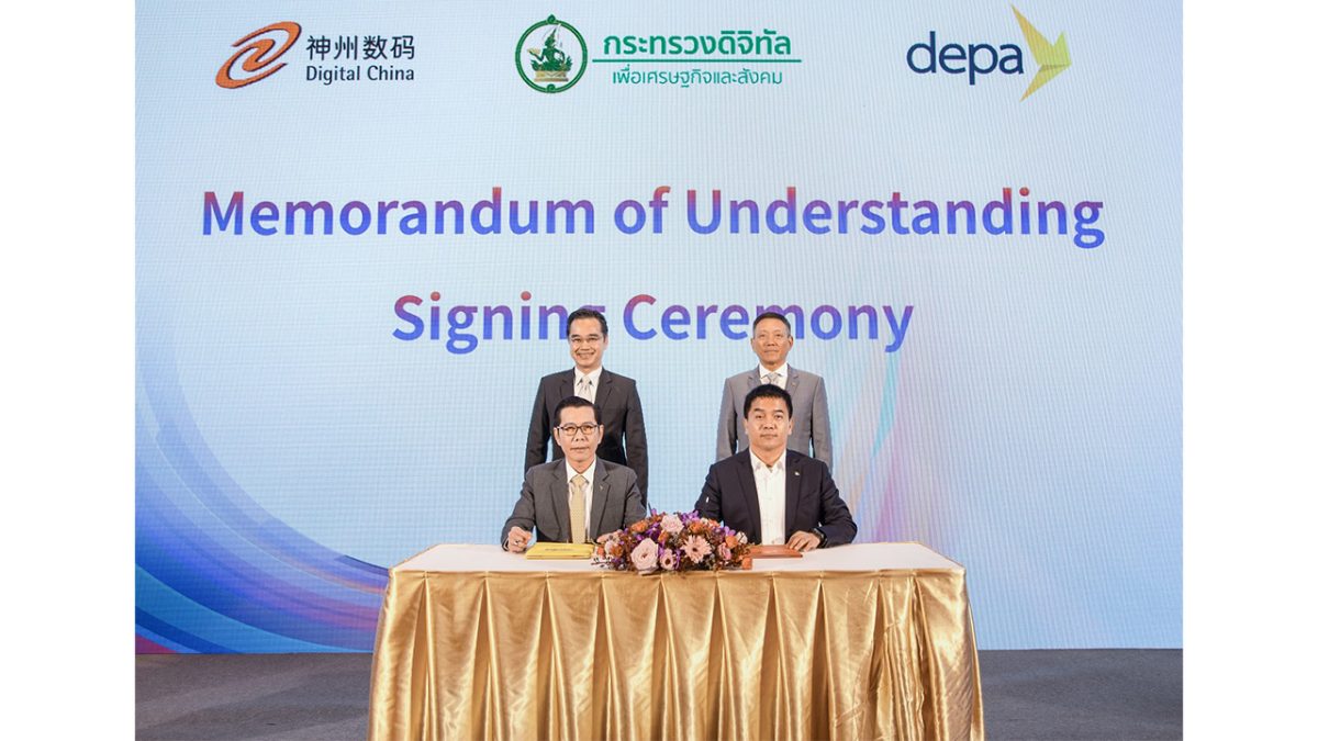 MDES-depa and Digital China Group signed an MOU to facilitate regional ...
