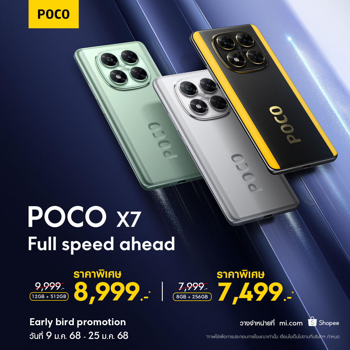 POCO เปิดตัวสมาร์ทโฟนซีรีส์ใหม่ POCO X7 - TechKnowNews.net