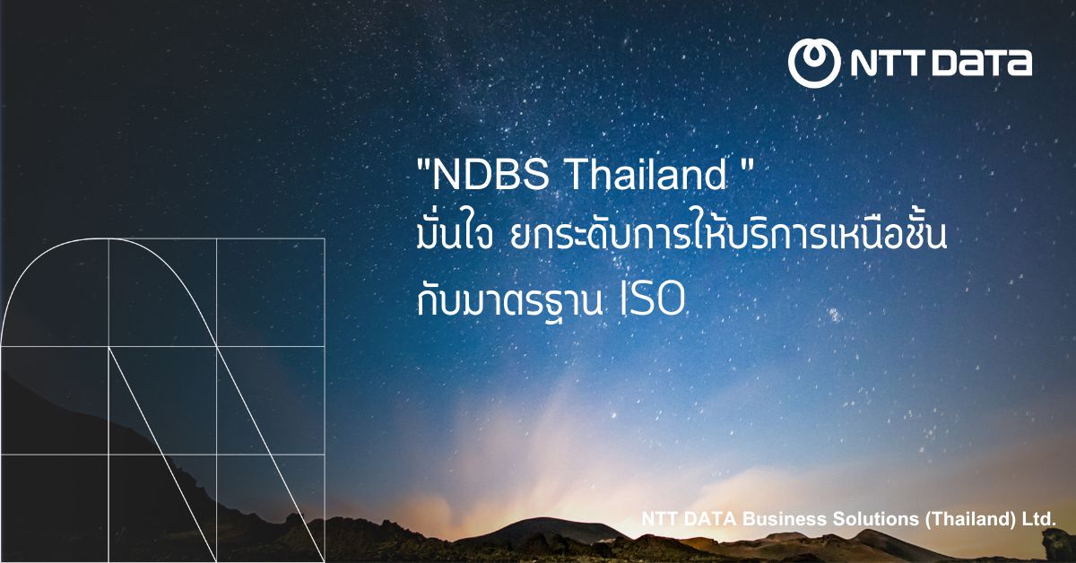 "NDBS Thailand " มั่นใจ ยกระดับการให้บริการเหนือชั้นกับมาตรฐาน ISO 29110 - TechKnowNews.net